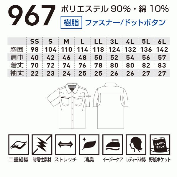 SOWA 967 半袖シャツ SS~LL 桑和 SOWAソーワ 作業服 作業用SALEセールSW22 : 三洋アパレル ヤフー店 - 通販 - Yahoo!ショッピング