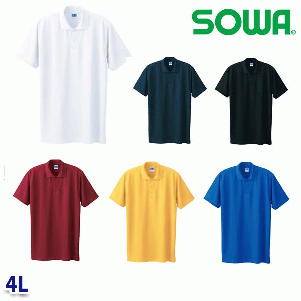 SOWA 50126 半袖ポロシャツ 4L 桑和 SOWAソーワ 作業服 作業用SALEセールSW22 : 三洋アパレル ヤフー店 - 通販 - Yahoo!ショッピング