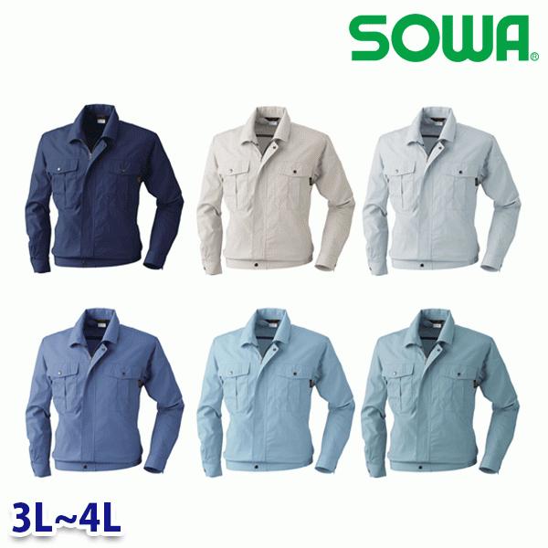 SOWA 533 長袖ブルゾン 3L~4L 桑和 SOWAソーワ 作業服 作業用SALEセールSW22 : 三洋アパレル ヤフー店 - 通販 - Yahoo!ショッピング