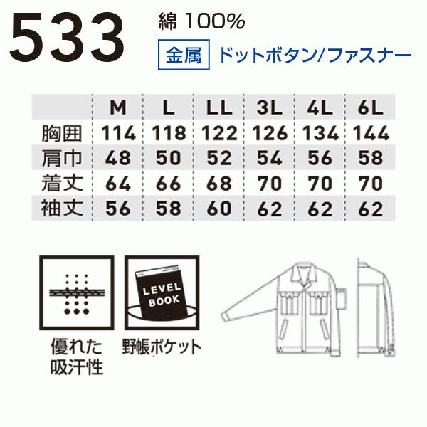 SOWA 533 長袖ブルゾン 3L~4L 桑和 SOWAソーワ 作業服 作業用SALEセールSW22 : 三洋アパレル ヤフー店 - 通販 - Yahoo!ショッピング