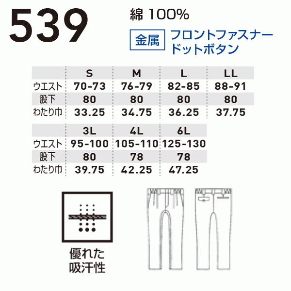 SOWA 539 ツータックスラックス 3L~4L 桑和 SOWAソーワ 作業服 作業用SALEセールSW22 : 三洋アパレル ヤフー店 - 通販 - Yahoo!ショッピング