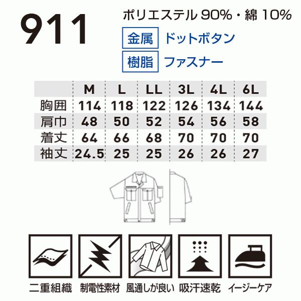 SOWA 911 半袖ブルゾン 3L~4L 桑和 SOWAソーワ 作業服 作業用SALEセールSW22 : 三洋アパレル ヤフー店 - 通販 - Yahoo!ショッピング