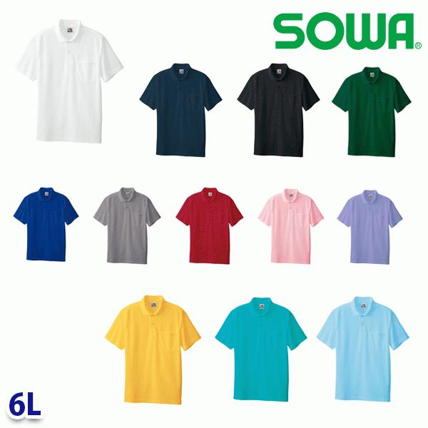 0027 半袖ポロシャツ(胸ポケット付き) 6L 桑和 SOWAソーワ 作業服 作業用SALEセールSW22 : sw-3-0027 : 三洋アパレル ヤフー店 - 通販 - Yahoo!ショッピング