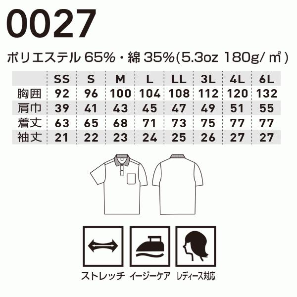 0027 半袖ポロシャツ(胸ポケット付き) 6L 桑和 SOWAソーワ 作業服 作業用SALEセールSW22 : sw-3-0027 : 三洋アパレル ヤフー店 - 通販 - Yahoo!ショッピング