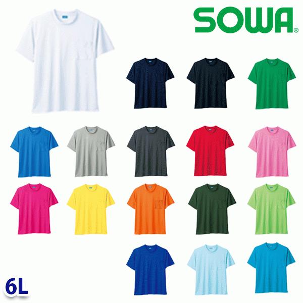 50381 半袖Tシャツ(胸ポケット付き) 6L 桑和 SOWAソーワ 作業服 作業用SALEセールSW22 : sw-3-50381 : 三洋アパレル ヤフー店 - 通販 - Yahoo ...
