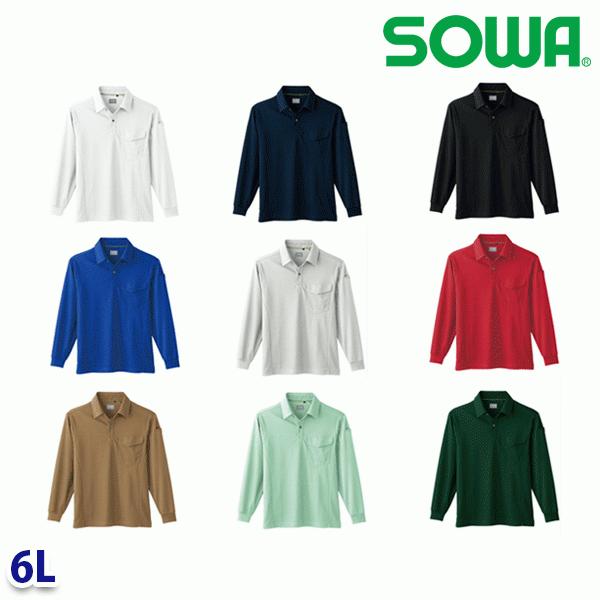 SOWA 50960 長袖ポロシャツ(胸ポケット付き) 6L 桑和 SOWAソーワ 作業服 作業用SALEセールSW22 : 三洋アパレル ヤフー店 - 通販 - Yahoo!ショッピング