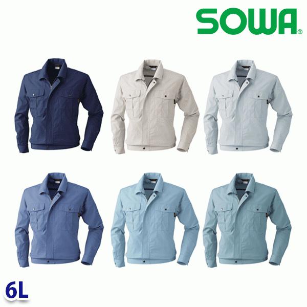 SOWA 533 長袖ブルゾン 6L 桑和 SOWAソーワ 作業服 作業用SALEセールSW22 : 三洋アパレル ヤフー店 - 通販 - Yahoo!ショッピング