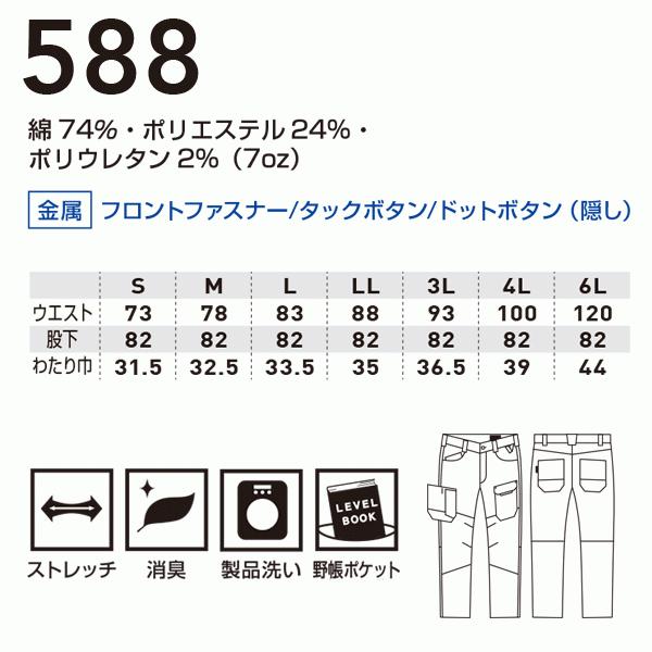 588 カーゴパンツ 6L 桑和 SOWAソーワ 作業服 作業用SALEセールSW22 : sw-3-588 : 三洋アパレル ヤフー店 - 通販 - Yahoo!ショッピング