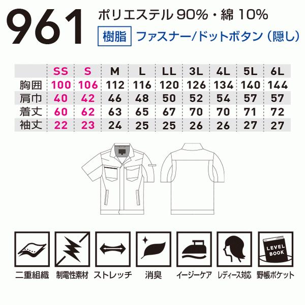 SOWA 961 半袖ブルゾン 5L~6L 桑和 SOWAソーワ 作業服 作業用SALEセールSW22 : 三洋アパレル ヤフー店 - 通販 - Yahoo!ショッピング