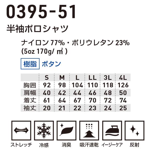 0395-51 半袖ポロシャツ Sから3L 桑和 SOWAソーワ G.G. 作業服 作業用SALEセール23SS :SW23S-1-0395-51:三洋アパレル ヤフー店 - 通販 ...