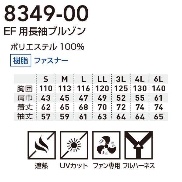 SOWA 8349-00 EF用長袖ブルゾン SからLL 桑和 SOWAソーワ EF WEAR 作業服 作業用SALEセール23SS : 三洋アパレル ヤフー店 - 通販 - Yahoo!ショッピング