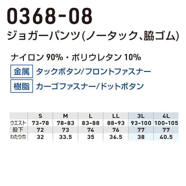 SOWA 0368-08 ジョガーパンツ(ノータック、脇ゴム) SからLL 桑和 SOWA 0368-08 ジョガーパンツ(ノータック、脇ゴム) SからLL 桑和