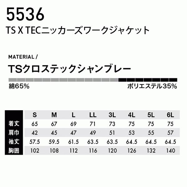 TS DESIGN 5536 X TECニッカーズワークジャケット TSデザイン Sから4L 作業服 藤和SALEセールTS22SS : 三洋アパレル ヤフー店 - 通販 - Yahoo!ショッピング