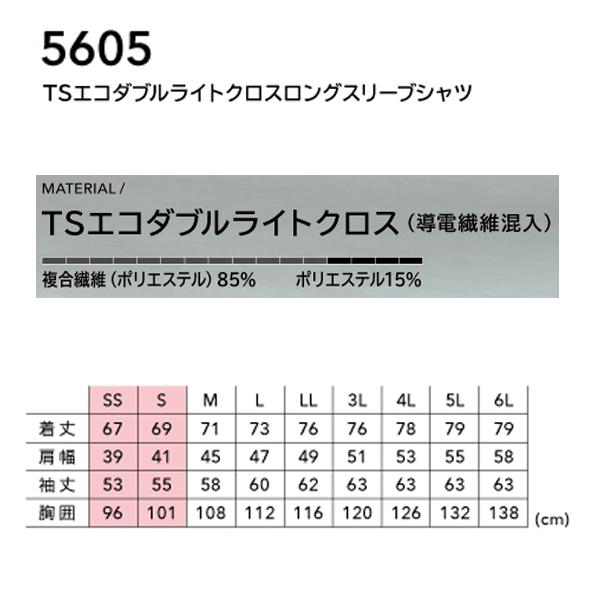 TS DESIGN 5605 TSエコダブルライトクロスロングスリーブシャツ TSデザイン 3Lから4L 作業服 SALEセール 23SS : 三洋アパレル ヤフー店 - 通販 - Yahoo ...
