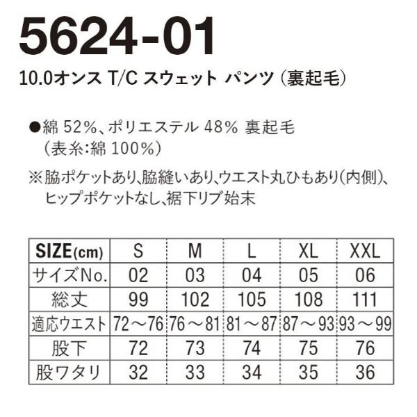 UnitedAthle ユナイテッドアスレ/5624-01/10.0オンス T/C スウェット パンツ(裏起毛) SからXL SALEセール ...
