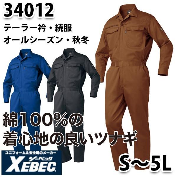 34012 テーラー衿ツナギ〈 Sから5L 〉XEBEC ジーベックSALEセール : xe01-34012 : 三洋アパレル ヤフー店 - 通販 - Yahoo!ショッピング