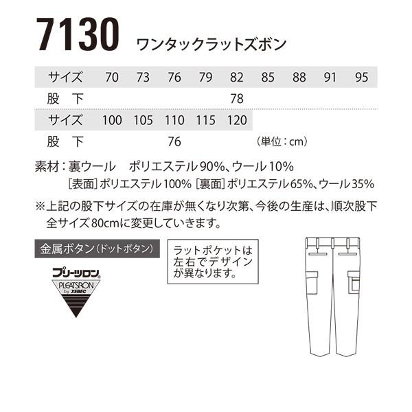 7130 ラットズボン〈 70から100cm 〉XEBEC ジーベックSALEセール :XE01-7130:三洋アパレル ヤフー店 - 通販 - Yahoo!ショッピング