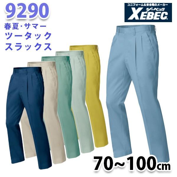 9290 ペットボトルリサイクリーンスラックス〈 70から100cm 〉XEBEC ジーベックSALEセール :XE01-9290:三洋アパレル ヤフー店 - 通販 - Yahoo!ショッピング