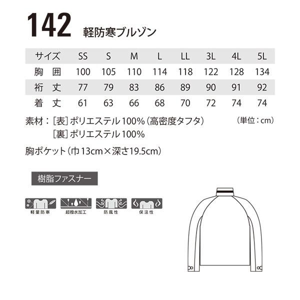 142 軽防寒防寒ブルゾン〈 4L 5L 〉XEBEC ジーベックSALEセール : xe03-142 : 三洋アパレル ヤフー店 - 通販 - Yahoo!ショッピング