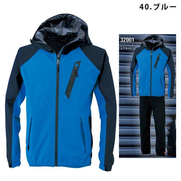 ジーベック XEBEC 32001 レインウェア上下セット C.ZONE クロスゾーン CROSS ZONE合羽雨衣SALEセール : 三洋アパレル ヤフー店 - 通販 - Yahoo!ショッピング