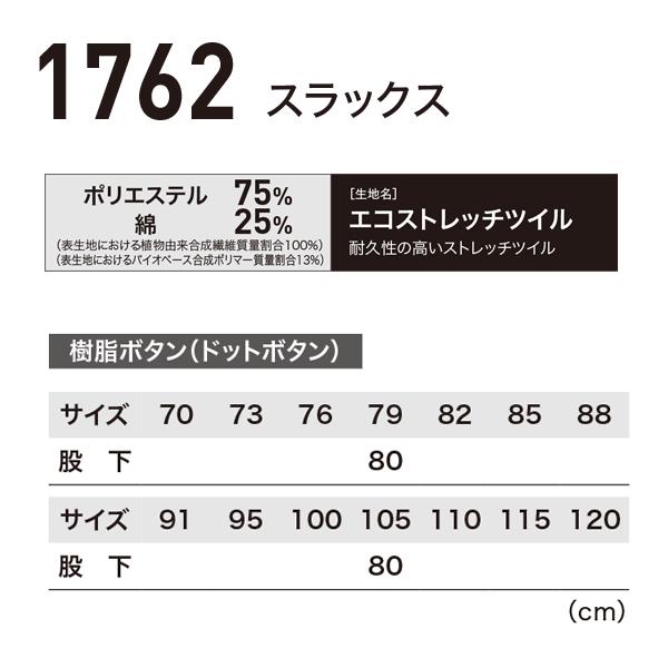 1762 XEBEC ジーベック スラックス パンツ 作業服 70から120 SALEセール 23AW :XEB-1-1762:三洋アパレル ヤフー店 - 通販 - Yahoo!ショッピング