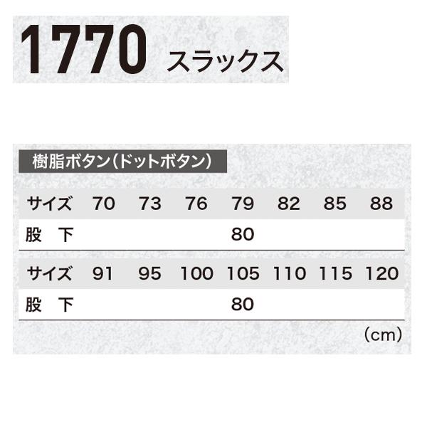 1770 XEBEC ジーベック スラックス パンツ 作業服 70から120 SALEセール 24SS : xeb-1-1770 : 三洋アパレル ヤフー店 - 通販 - Yahoo!ショッピング