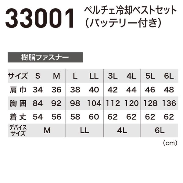 33001 XEBEC ジーベック ペルチェ冷却ベストセット(バッテリー付き) 作業服 Sから6L SALEセール 24SS :XEB-1-33001:三洋アパレル ヤフー店 - 通販 ...