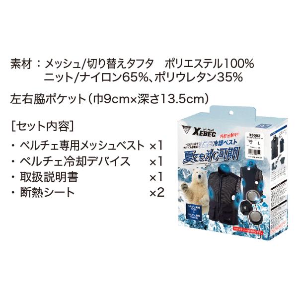 33002 XEBEC ジーベック ペルチェ冷却ベストセット(バッテリー無し) 作業服 Sから6L SALEセール 24SS :XEB-1-33002:三洋アパレル ヤフー店 - 通販 ...