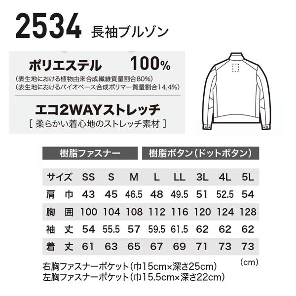2534 XEBEC ジーベック 長袖ブルゾン SSから5L SALEセール 23S : xeb-2534 : 三洋アパレル ヤフー店 - 通販 - Yahoo!ショッピング