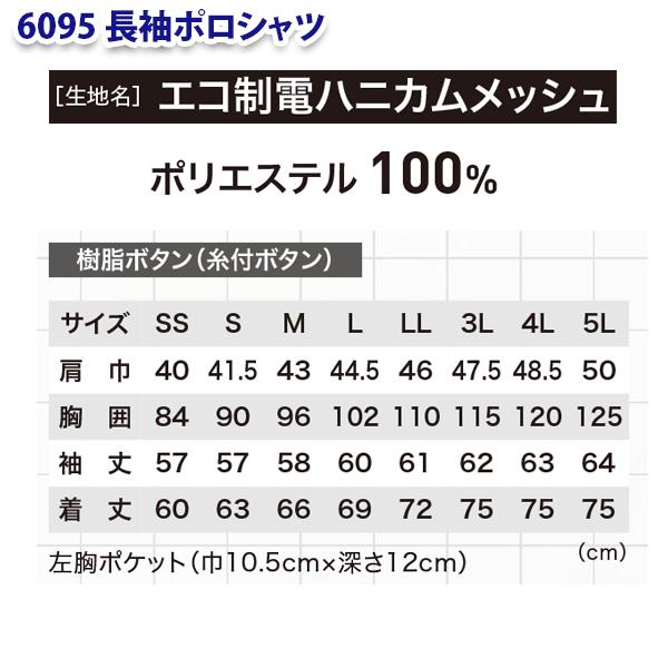 ジーベック 6095 XEBEC 長袖ポロシャツ SSから5L SALEセール 22AW : 三洋アパレル ヤフー店 - 通販 - Yahoo!ショッピング