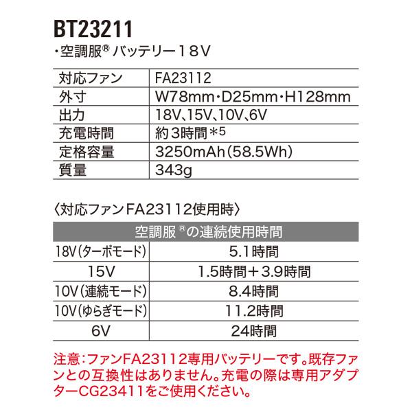 BT23211 XEBEC ジーベック 空調服バッテリー 18V SALEセール 23S :XEB-BT23211:三洋アパレル ヤフー店 - 通販 - Yahoo!ショッピング