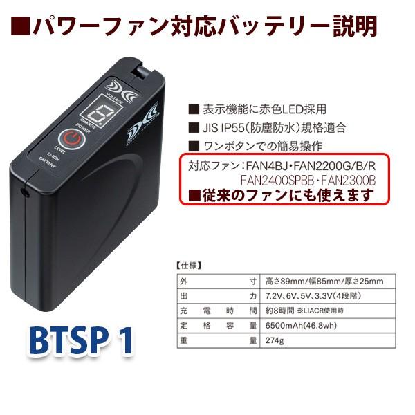 2020新商品パワーファン専用バッテリーBTSP 1単品 空調服SALEセール : 三洋アパレル ヤフー店 - 通販 - Yahoo!ショッピング