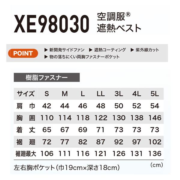 XE98030 XEBEC ジーベック 空調服遮熱ベスト Sから5L SALEセール 23S :XEB-XE98030:三洋アパレル ヤフー店 - 通販 - Yahoo!ショッピング