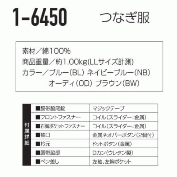 つなぎ服 1-6450 3L SALEセール山田辰オートバイ :YT22B-1-6450:三洋アパレル ヤフー店 - 通販 - Yahoo!ショッピング