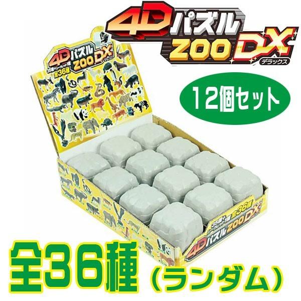 4D PUZZLE ZOO DX（4Dパズル デラックス）12個セット : おもちゃの三洋堂ネットショップ - 通販 - Yahoo!ショッピング
