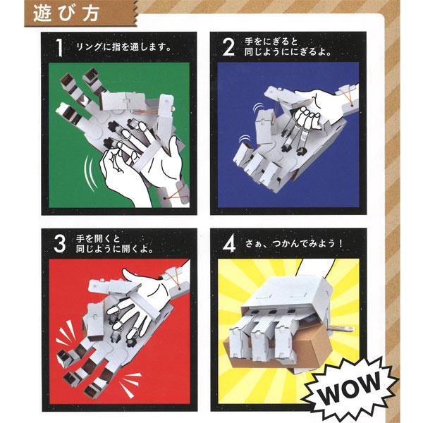 hacomo WOW メカハンド ゆうパケット可 : おもちゃの三洋堂ネットショップ - 通販 - Yahoo!ショッピング