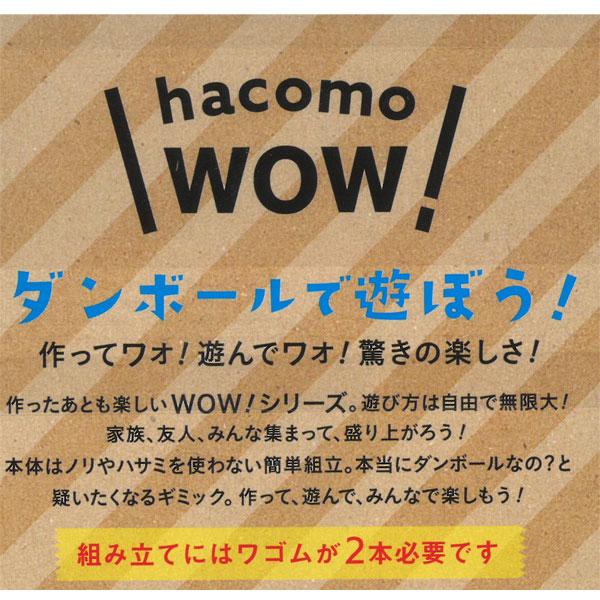 hacomo WOW メカハンド ゆうパケット可 : おもちゃの三洋堂ネットショップ - 通販 - Yahoo!ショッピング