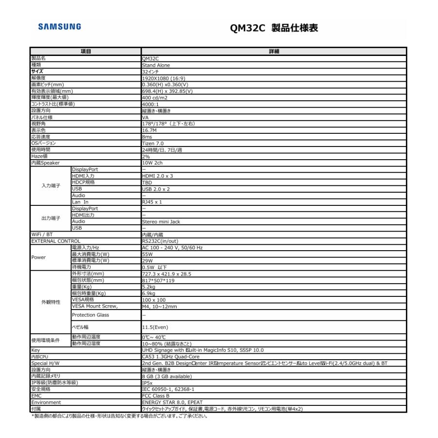 Samsung製 屋内向け 32インチ LCDディスプレイ QM32C 400nits : SANYUベアリング - 通販 - Yahoo ...