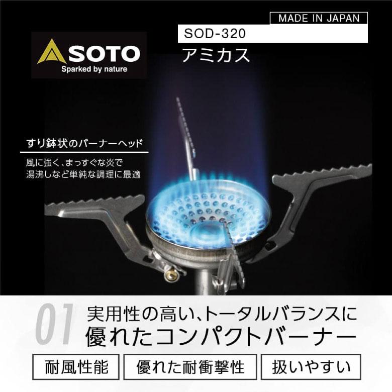SOTO アミカス コンパクトストーブ SOD-320 ソト キャンプストーブ OD缶用 シングルバーナー キャンプ バーナー ソロキャンプ ...