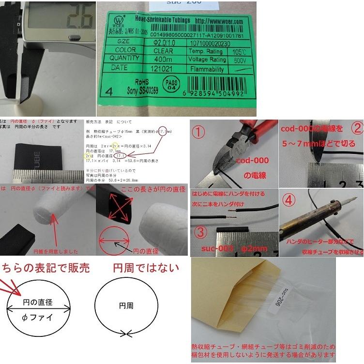 熱収縮チューブ 収縮前の円の直径φ2mm（実測約φ2.6mm） 透明 熱収縮チューブ 長さ約1m ＜suc-203＞ : 札幌貿易 - 通販 ...