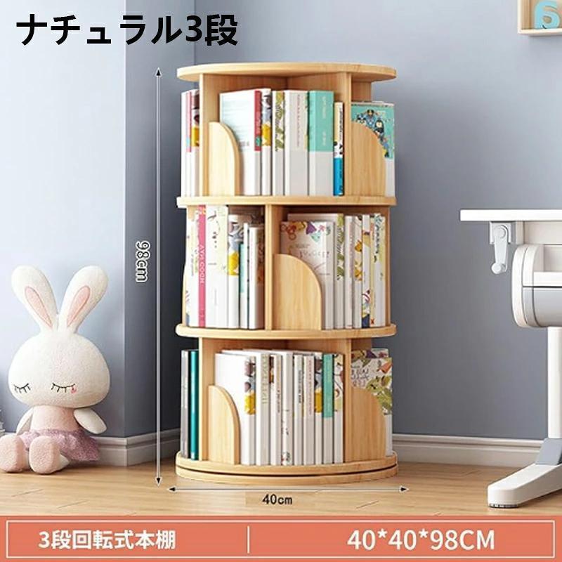 本棚 回転式本棚 3/4/5段 大容量 スリム コミックラック 絵本棚 漫画 収納 回転ラック ブックシェルフ 収納棚 CDラック DVDラック : 探し物屋ショップ - 通販 - Yahoo ...