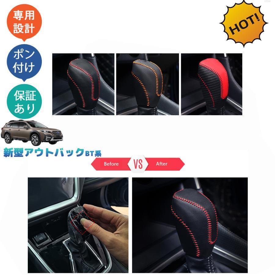 新型アウトバック BT5 パーツ レザーシフトノブカバー シフトレバープロテクター : 探し物屋ショップ - 通販 - Yahoo!ショッピング