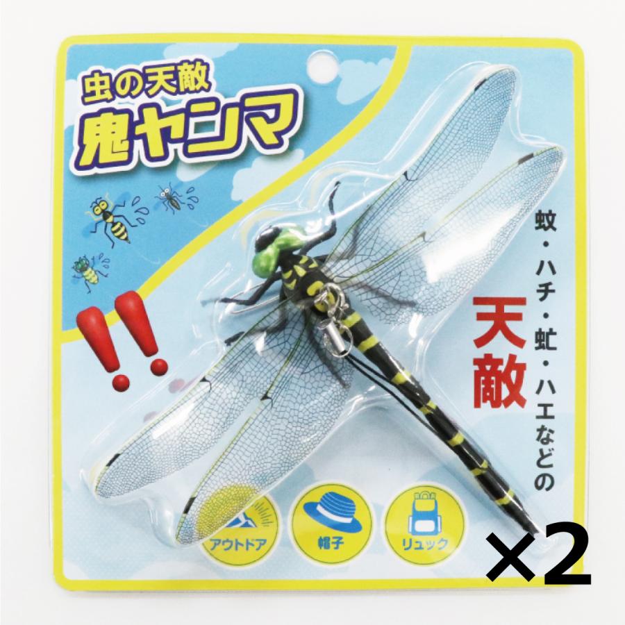 鬼ヤンマ HDL-3440 2個セット 虫よけ オニヤンマ アウトドア キャンプ 屋外作業 野外活動 蚊 ハチ ハエ 虻 (メール便対象品) : 美サイレントあるふぁ - 通販 - Yahoo ...