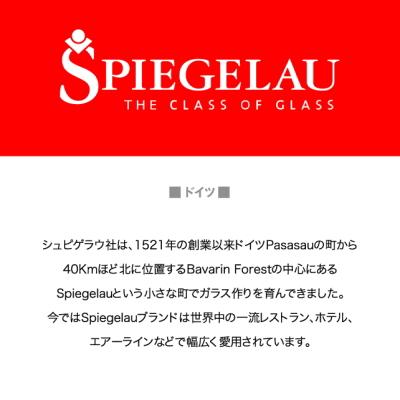 食器 グラス タンブラー コップ クリスタルガラス おしゃれ シンプル SPIEGELAU シュピゲラウ ヴィノグランデ09 11オンス SP ...