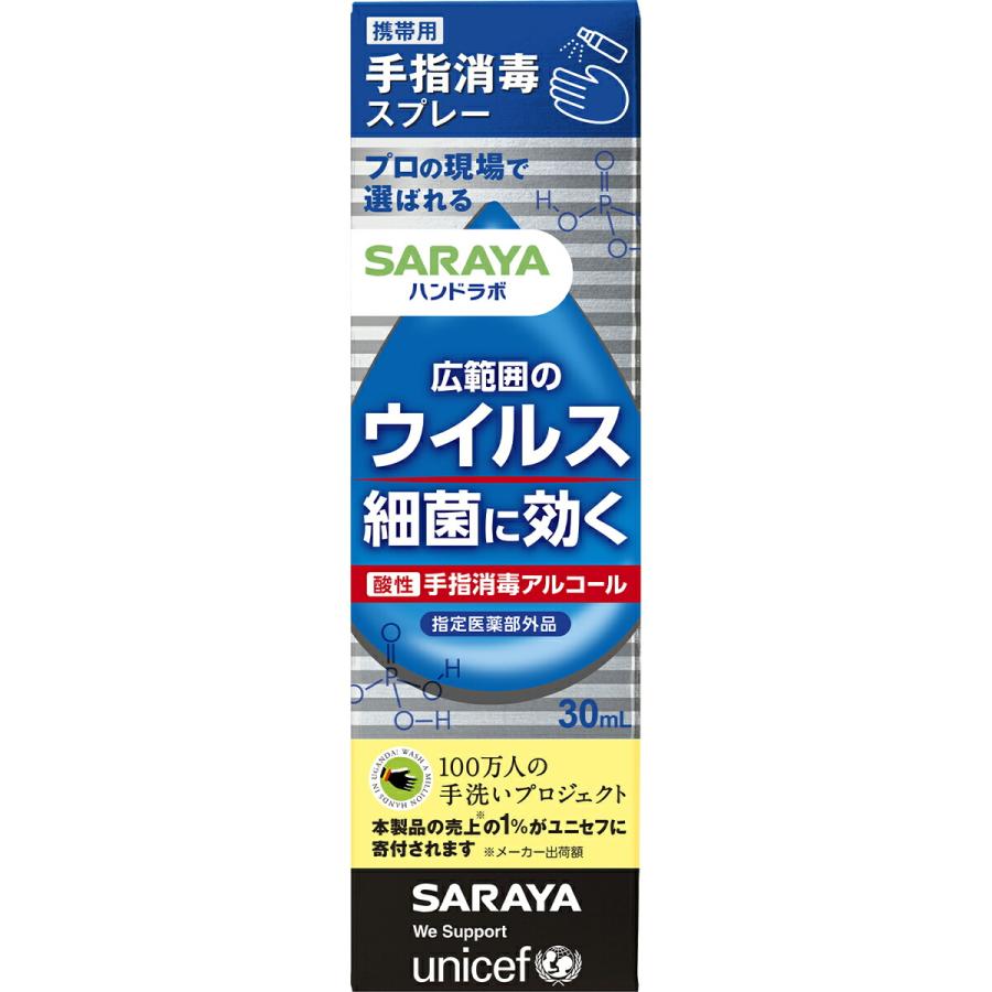 ハンドラボ アルコール消毒液 手指消毒 スプレー VH 30mL 携帯用【指定医薬部外品】 - サラヤ公式 : サラヤ Yahoo!ショッピング店 - 通販 - Yahoo!ショッピング