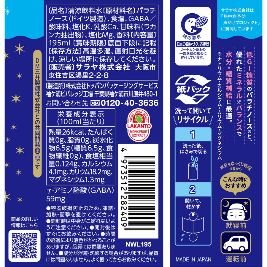 SARAYA ノマナイトウォーター レモン風味 195mL - サラヤ公式 : サラヤ Yahoo!ショッピング店 - 通販 - Yahoo!ショッピング