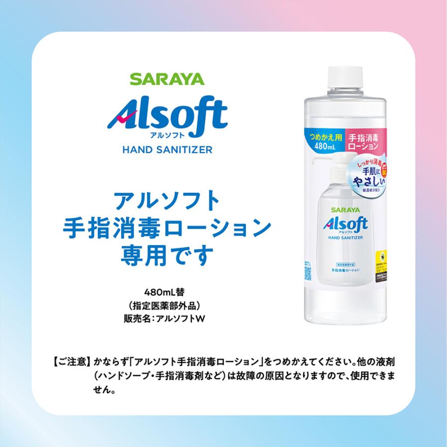 SARAYA ディスペンサー アルソフト 手指消毒ローション 専用 オートディスペンサー - サラヤ公式 : サラヤ Yahoo!ショッピング店 - 通販 - Yahoo!ショッピング