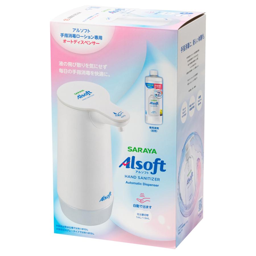 SARAYA ディスペンサー アルソフト 手指消毒ローション 専用 オートディスペンサー - サラヤ公式 : サラヤ Yahoo!ショッピング店 - 通販 - Yahoo!ショッピング