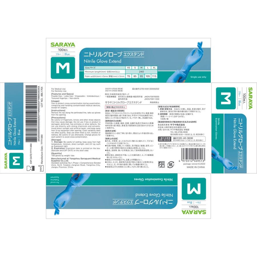 SARAYA 手袋 ニトリル グローブ エクステンド Mサイズ 100枚 - サラヤ公式 : サラヤ Yahoo!ショッピング店 - 通販 - Yahoo!ショッピング