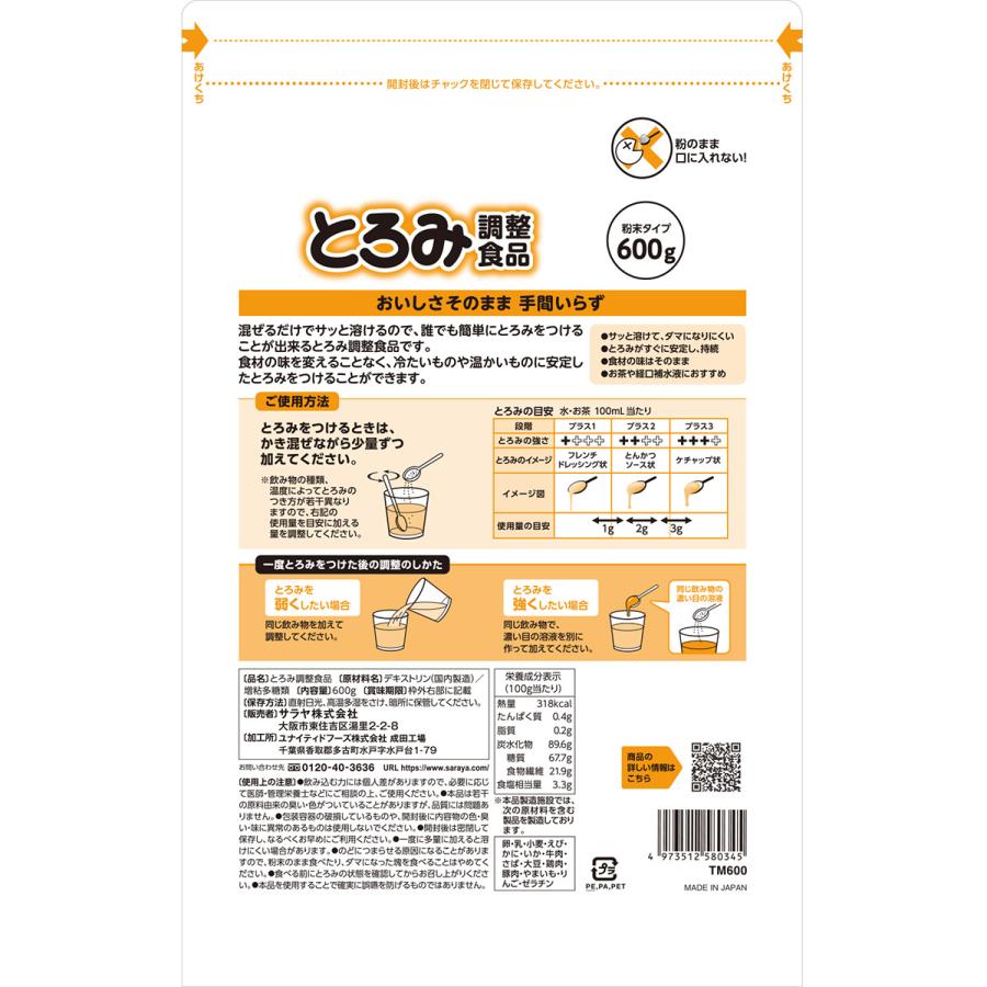 SARAYA とろみ剤 とろみ調整食品 600g - サラヤ公式 : サラヤ Yahoo!ショッピング店 - 通販 - Yahoo!ショッピング
